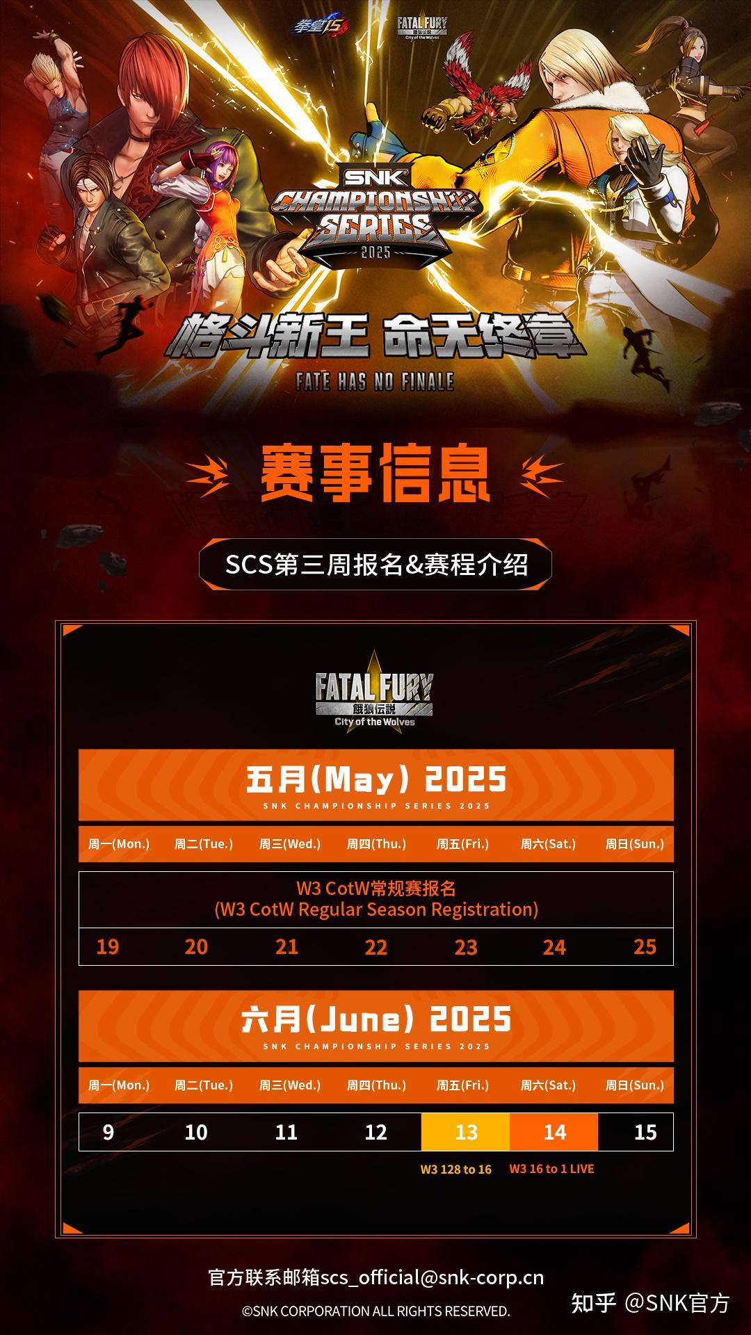 📢 【SCS 2025第三周报名&赛程指南】 - 知乎