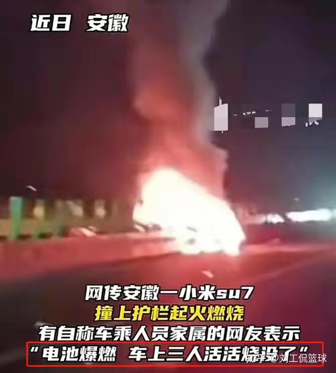 雷军评论区沦陷！小米SU7高速碰撞燃，3人被活活烧死，家属发声 - 知乎