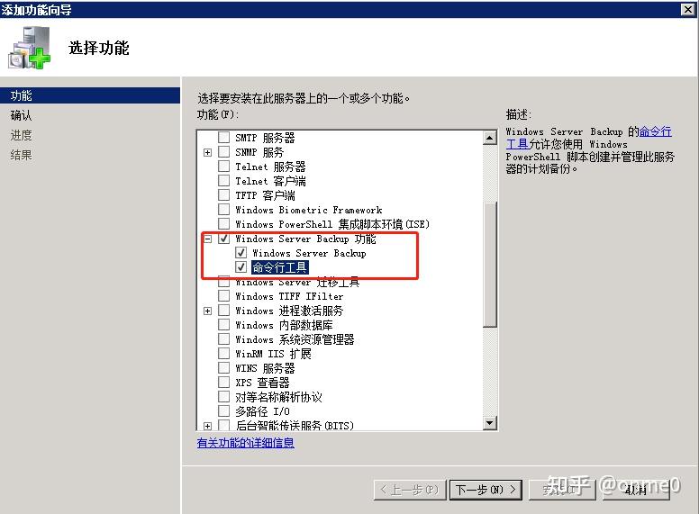 Windows Server Backup安装部署及故障演练 - 知乎