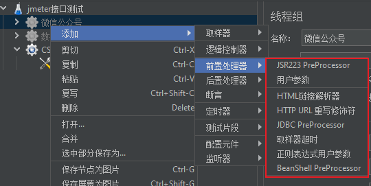 【接口自动化测试】jmeter（4）前置处理器 知乎