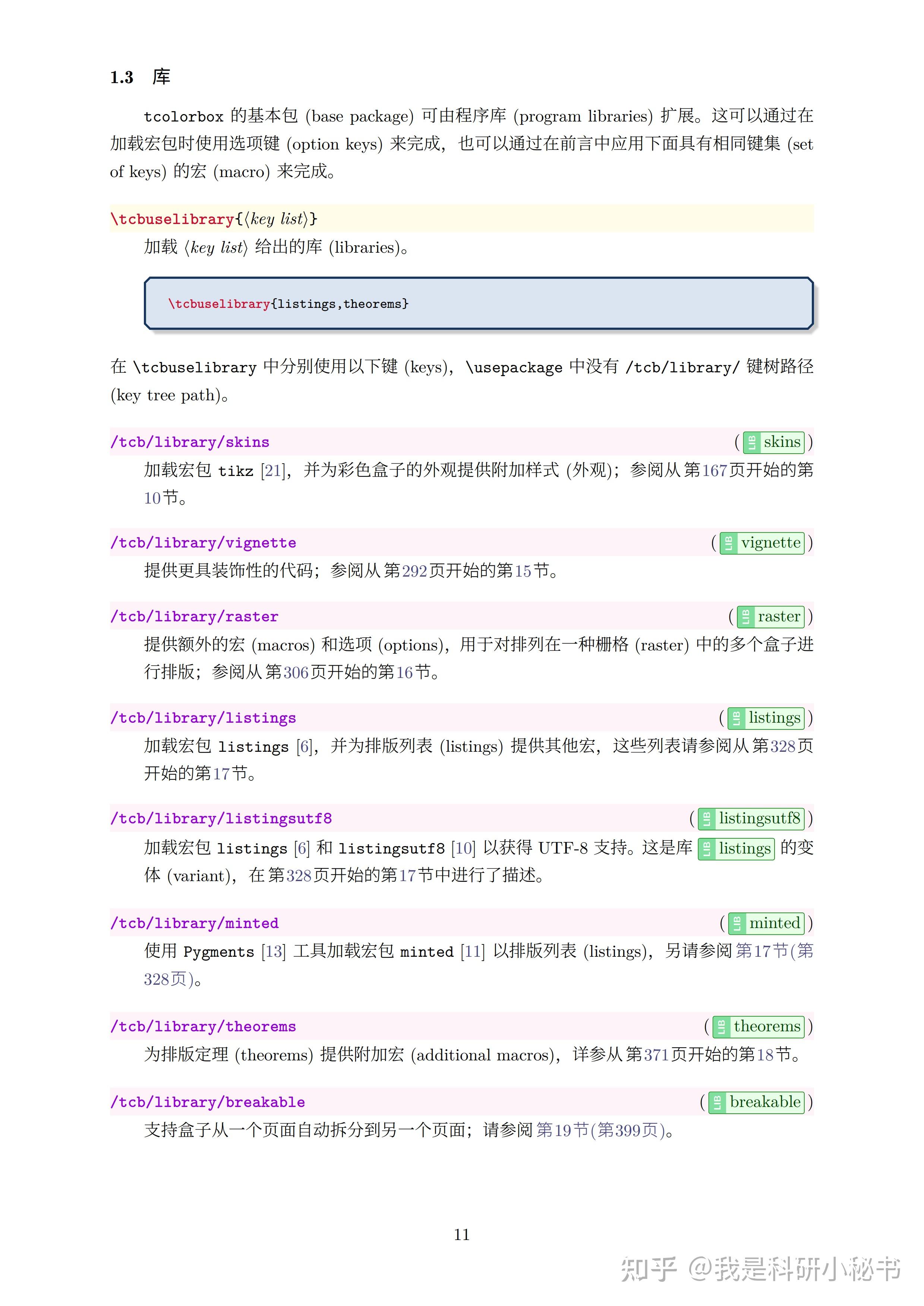 《tcolorbox 宏包用户手册》中译 - 知乎