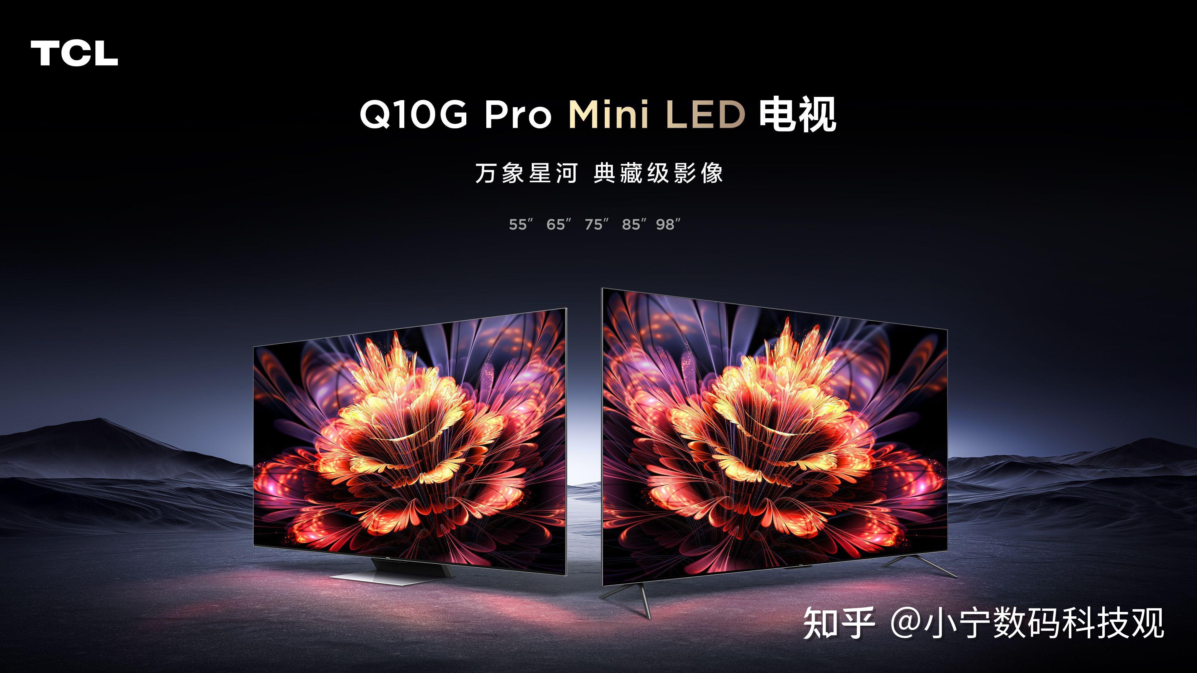 TCL Q10G Pro来了！今年最值得买的Mini LED电视已诞生！ - 知乎