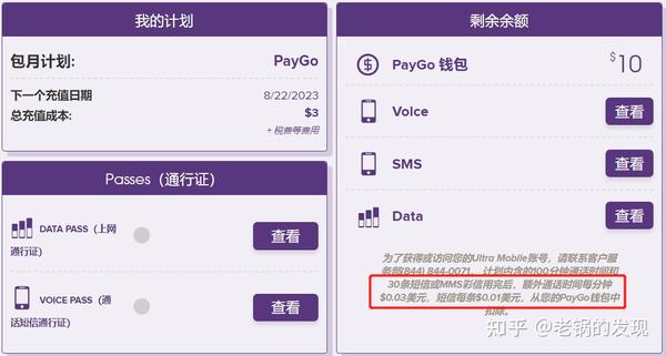 美国实体电话卡Ultra Mobile Paygo在国内漫游使用说明2023-07 - 知乎