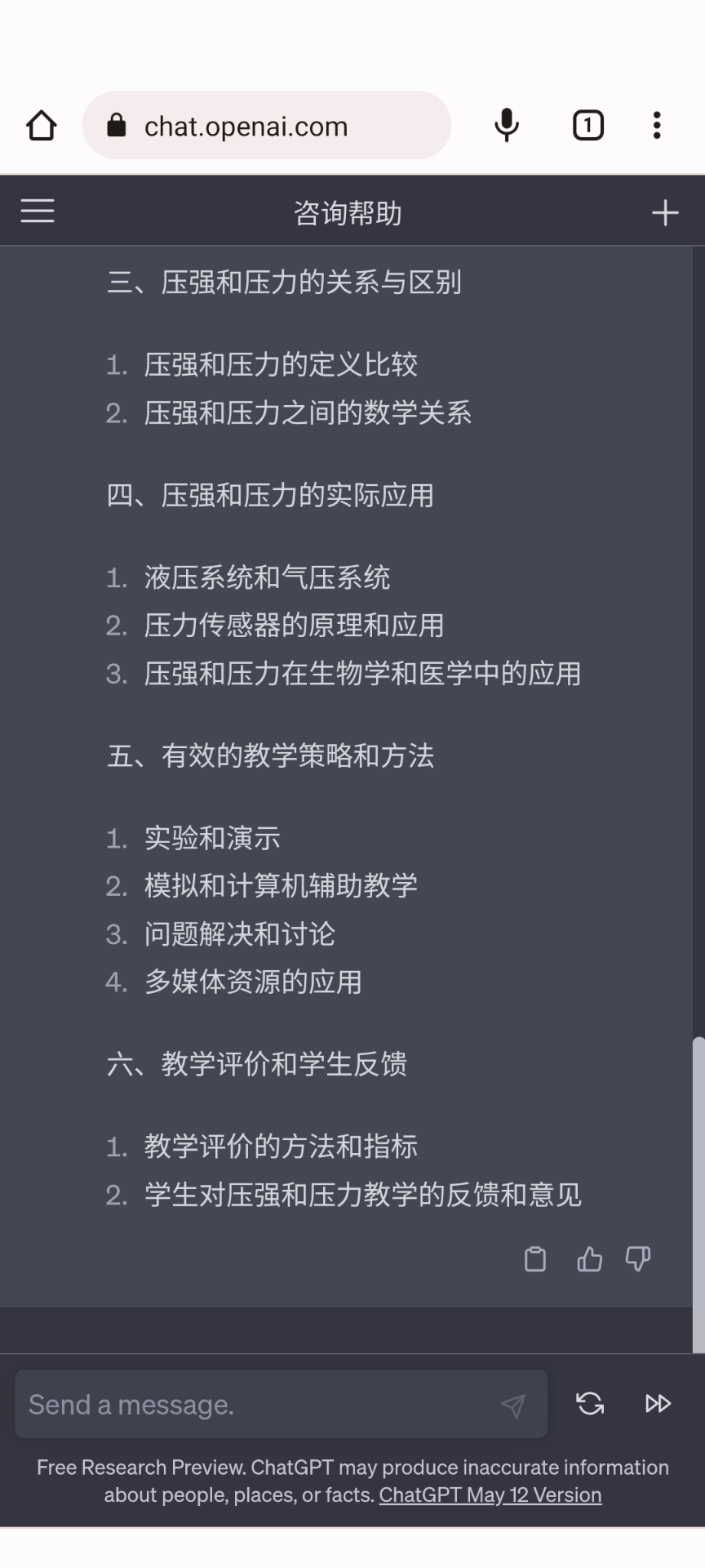 一次与chatpgt的对话 - 知乎