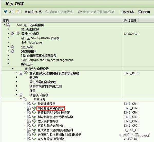 SAP FI课程 3.6 增值税详解 - 知乎