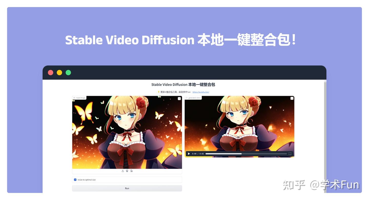 Stable Video Diffusion 视频AI生成本地一键整合包 - 知乎
