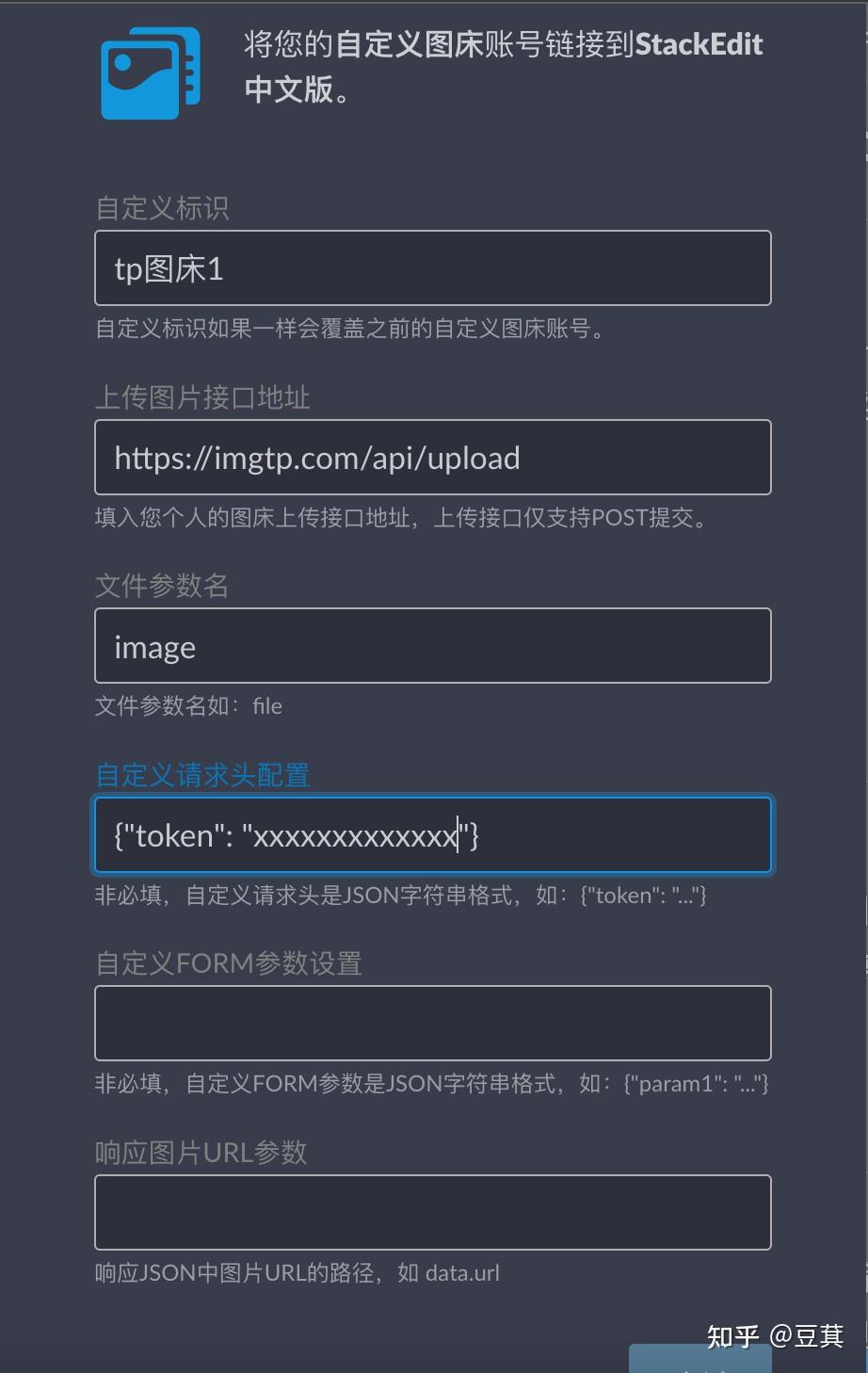 StackEdit中文版如何配置图床 - 知乎