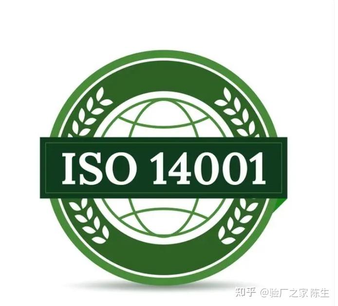 了解ISO14001认证环境管理体系 - 知乎