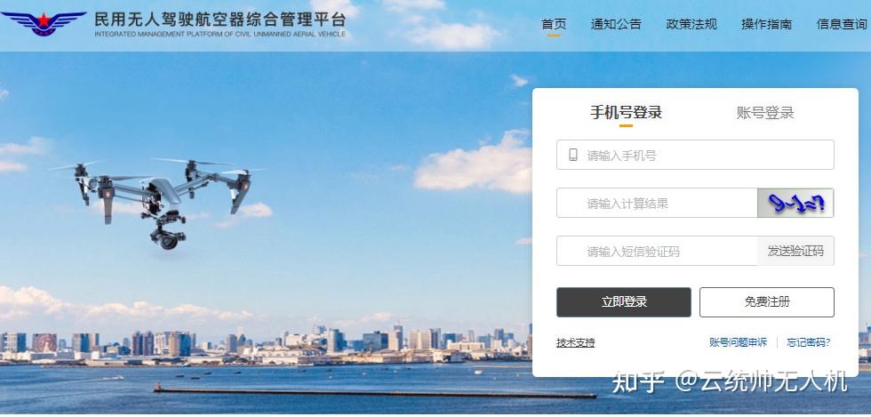CAAC无人机云执照以及增发AOPA和ALPA合格证获取步骤（建议收藏） - 知乎