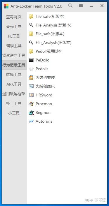 【逆向破解工具包】Anti-Lock Tools V2.0发布 - 知乎