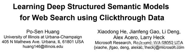 深度语义匹配模型DSSM及其变体CNN-DSSM, LSTM-DSSM - 知乎