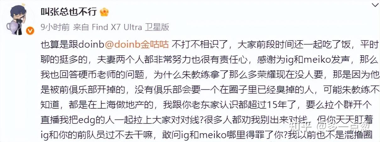 IG老板和Doinb联合声讨朱开！朱开发千字长文：求放过，给您道歉 - 知乎