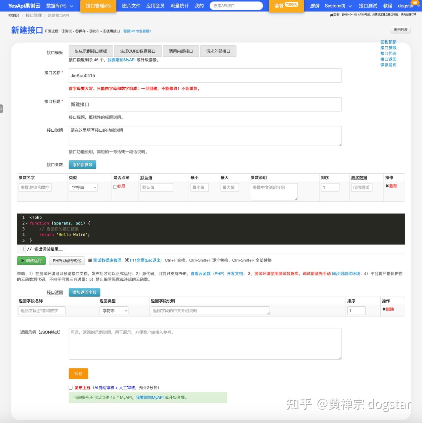 小白也能30秒写API接口？YesApi零代码接口开发 - 知乎