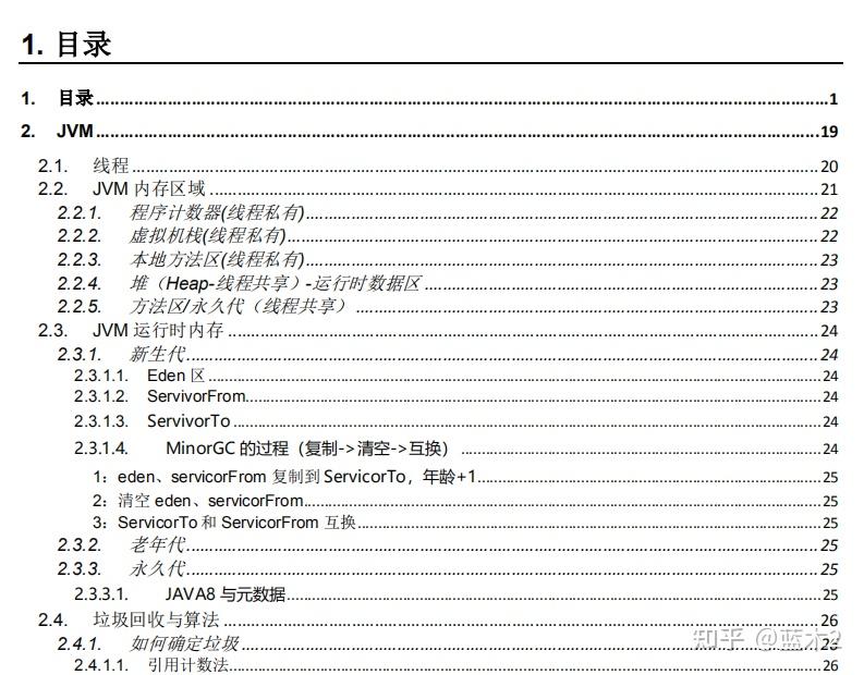 看完这套java笔记，才明白笔者同时斩获7份大厂offer是有原因的！ 知乎 