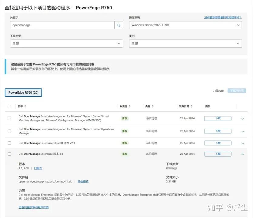 DELL OpenManage安装配置文档 - 知乎