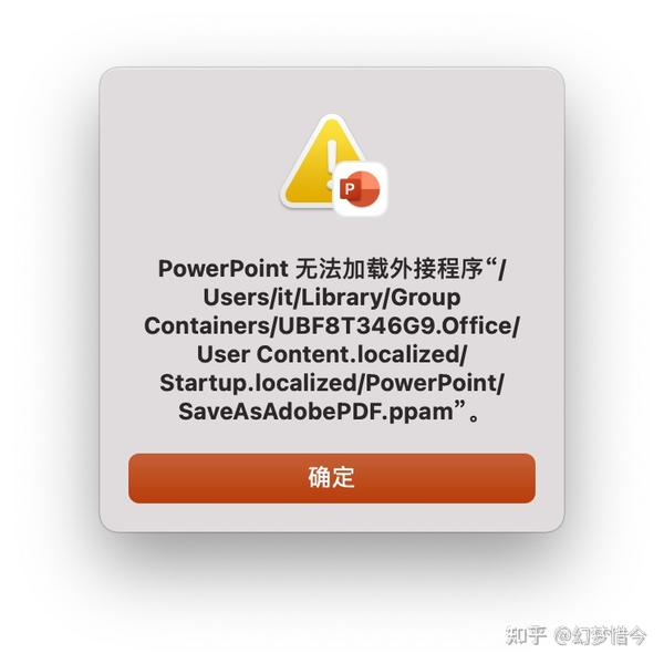 Office for Mac 报错 “53” 解决办法 - 知乎