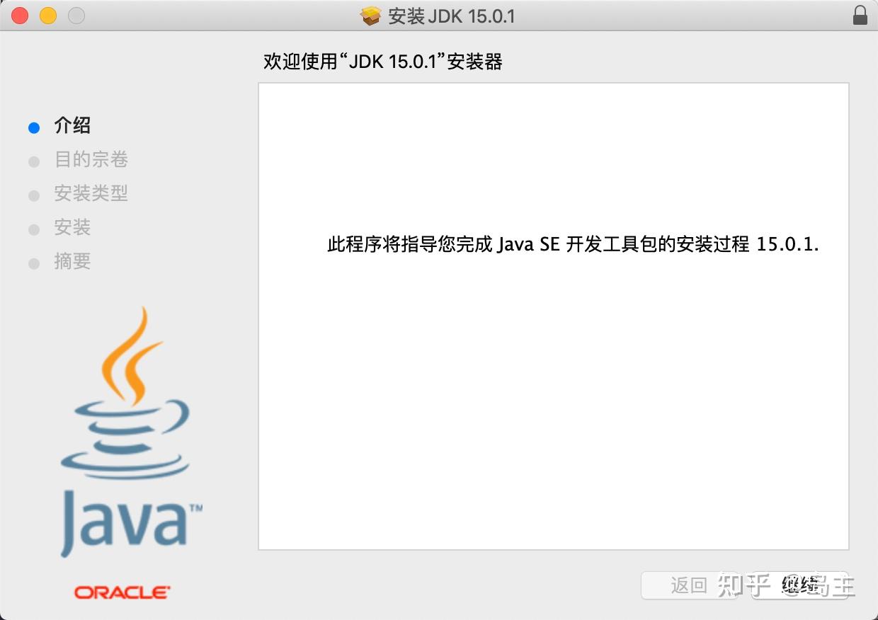 Java下载安装JDK教程-MacOS - 知乎