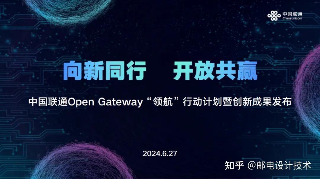 2024 MWC 上海｜Open Gateway“领航”行动计划暨创新成果发布 - 知乎