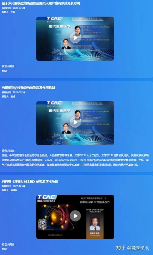 【视频回放】德国华人科技工商协会 TeCAC：哲学与科学-东方相遇西方 - 知乎