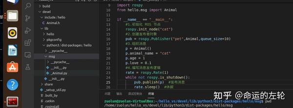 ros自定义msg文件（python版） - 知乎