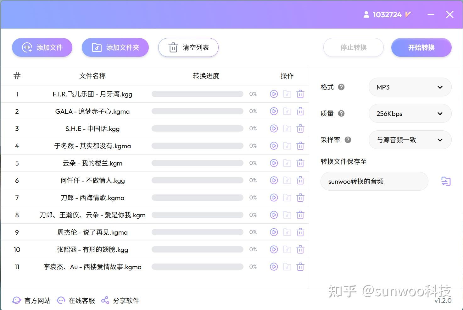 怎么将ncm kgm kgma kgg kwm ogg flac 格式歌曲转成mp3格式歌曲？ - 知乎