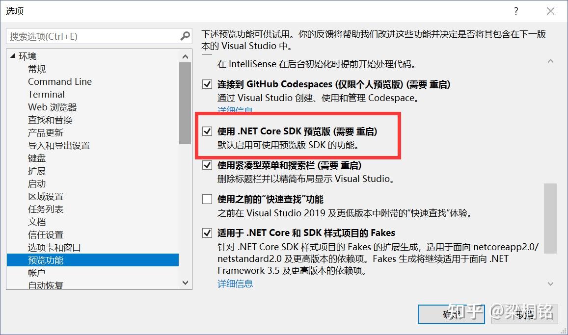如何在vs2019中启用.NET 6预览版 - 知乎