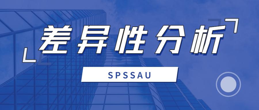 要做差异性分析,如何选择正确的统计方法? 知乎