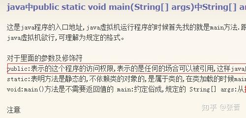 public static void main(String[] args) 是什么意思？（转） - 知乎