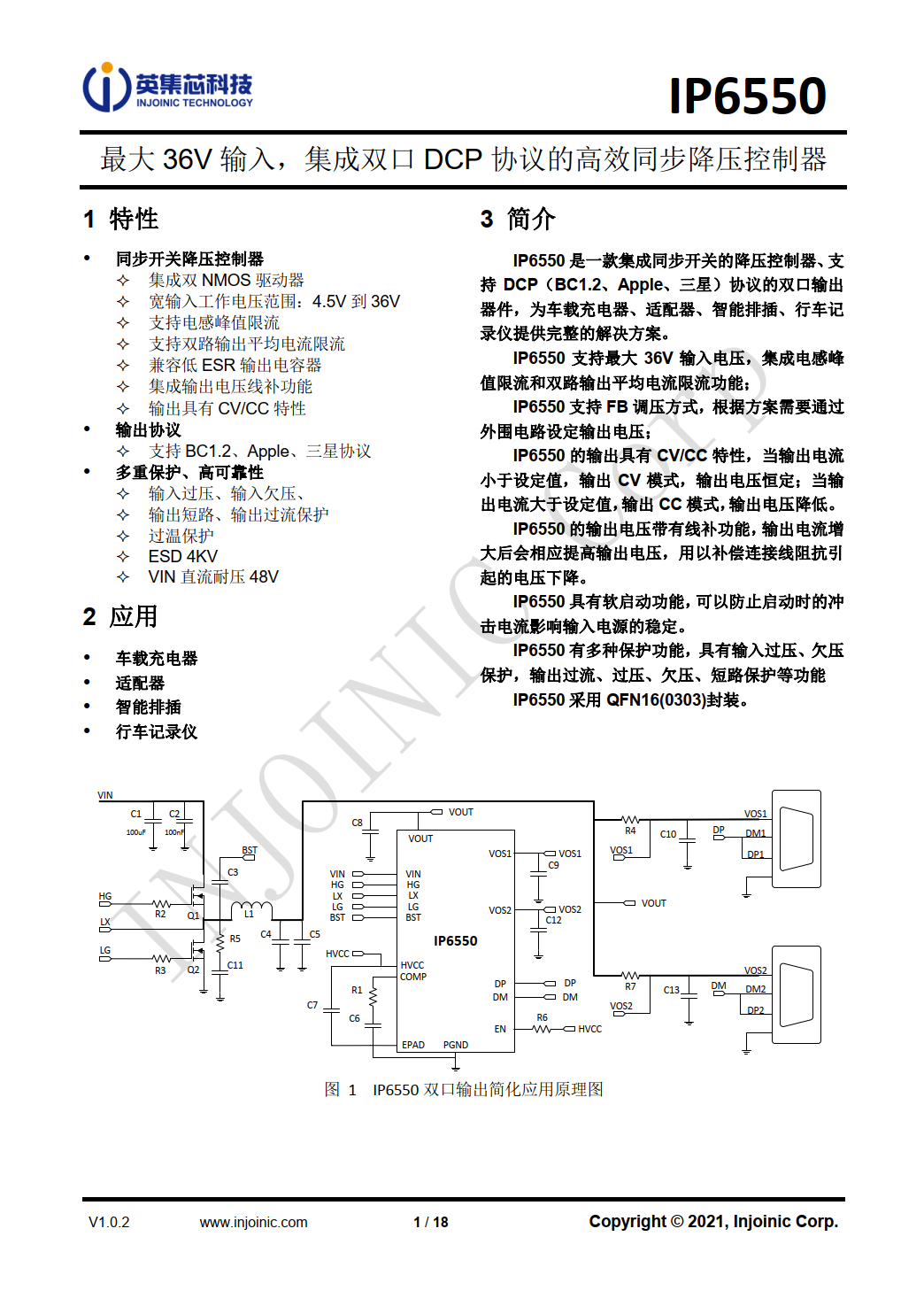 IP6550+IP2723T上佳拍档，英集芯新款双C口充电器方案问世 - 知乎