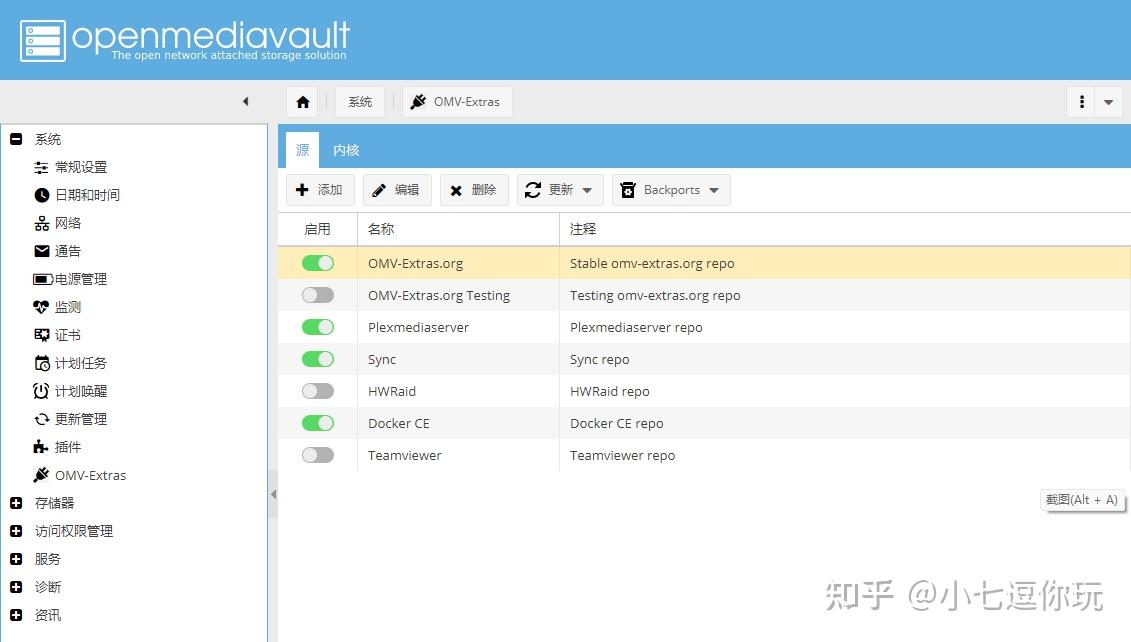 个人NAS系统推荐 方案一之OMV4（2023年） - 知乎