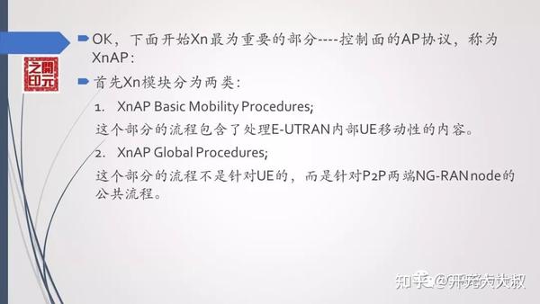 5G RAN地面接口之Xn接口 - 知乎