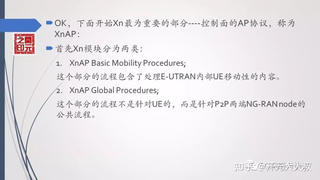5G RAN地面接口之Xn接口 - 知乎