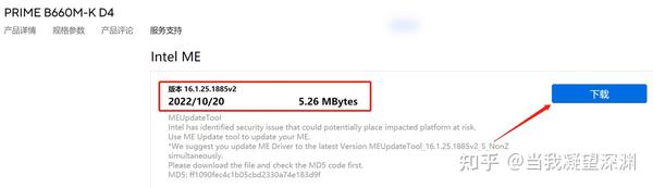 华硕Intel 600芯片组系列主板更新ME解决CPU挂载M.2_1不识别问题 - 知乎