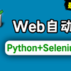 【附源码】完整版，Python+Selenium+Pytest+POM自动化测试框架封装 - 知乎