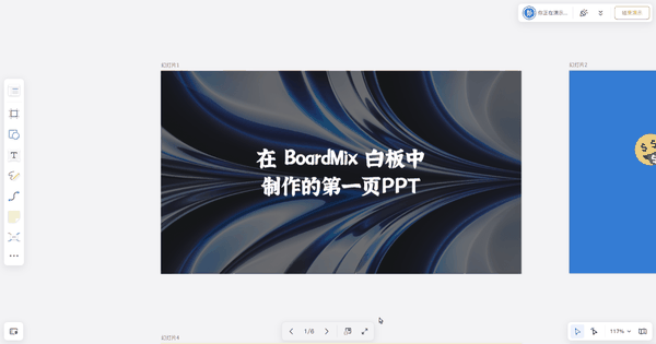 BoardMix博思白板：值得推荐的在线制作PPT工具，办公神器！ - 知乎