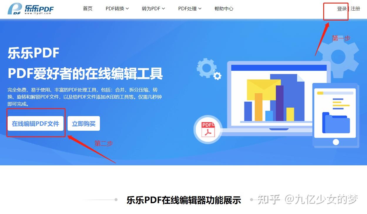 乐乐pdf：超实用的pdf转word在线转换器 知乎 1808
