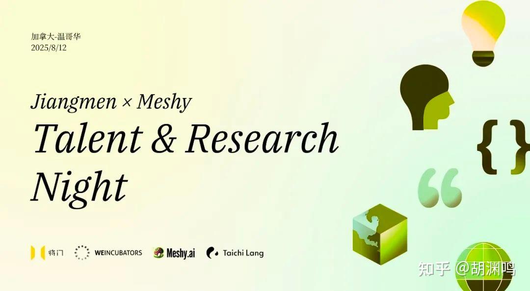 相聚 SIGGRAPH 2025：Meshy AI 晚餐交流！ - 知乎