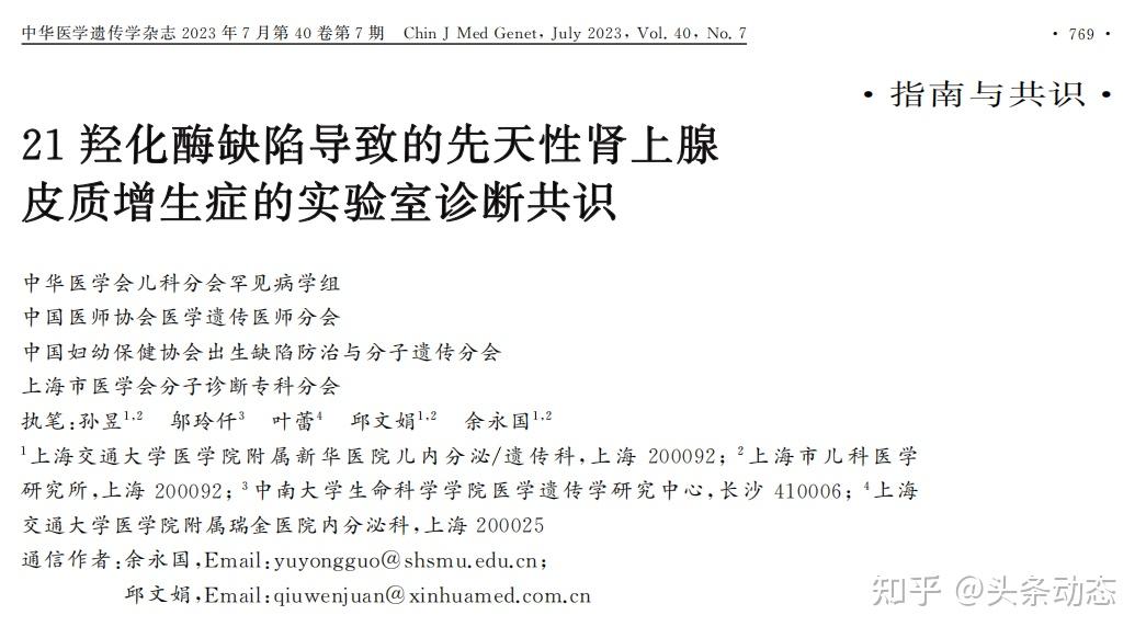 最新21-OHD实验室诊断专家共识有助于指导遗传咨询和健康生育 - 知乎