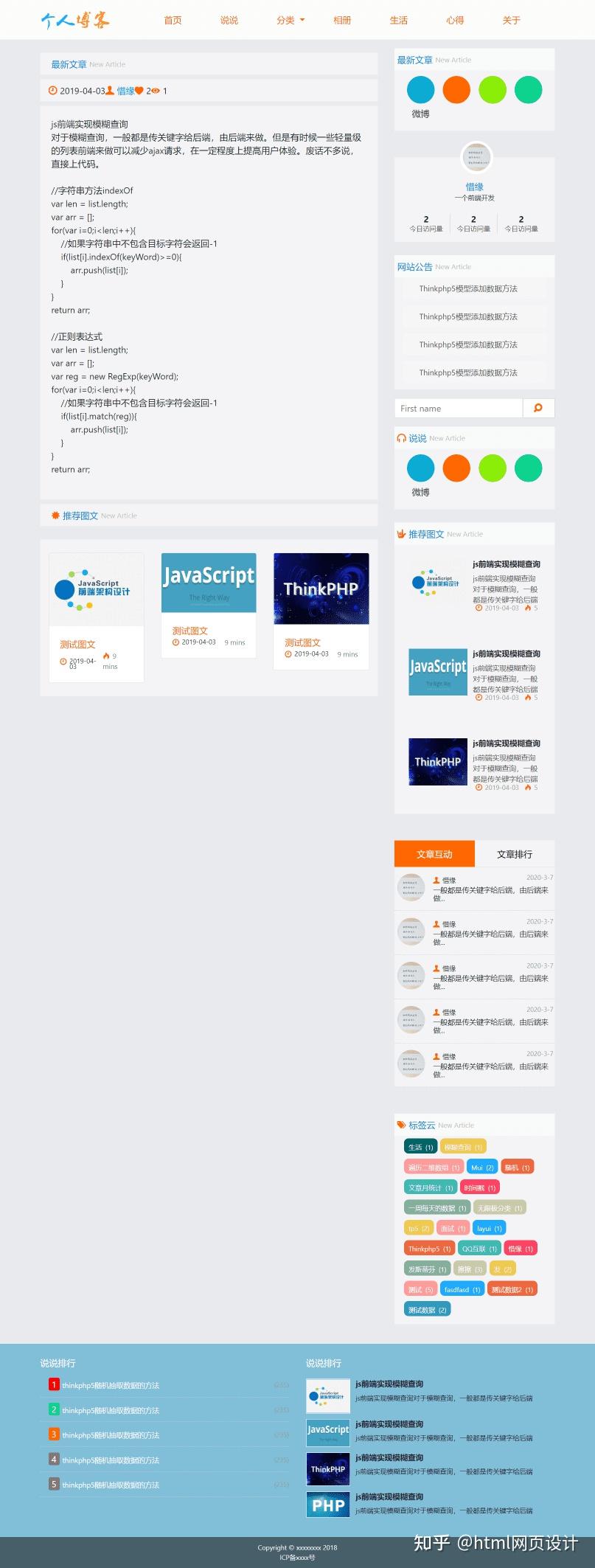 网页设计期末课程大作业：基于html Css Javascript Bootstrap制作响应式网站信息技术交流博客 7页 知乎