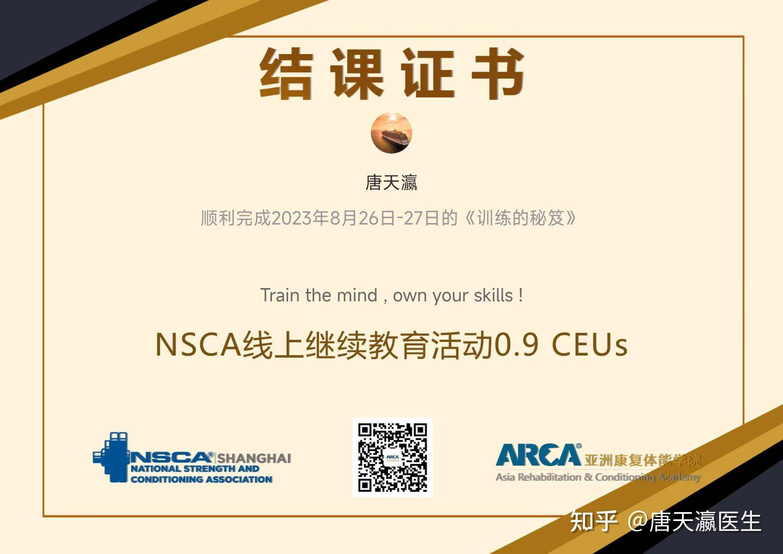 NSCA-CPT超详细报考流程&备考攻略 （已完结23.8.27） - 知乎