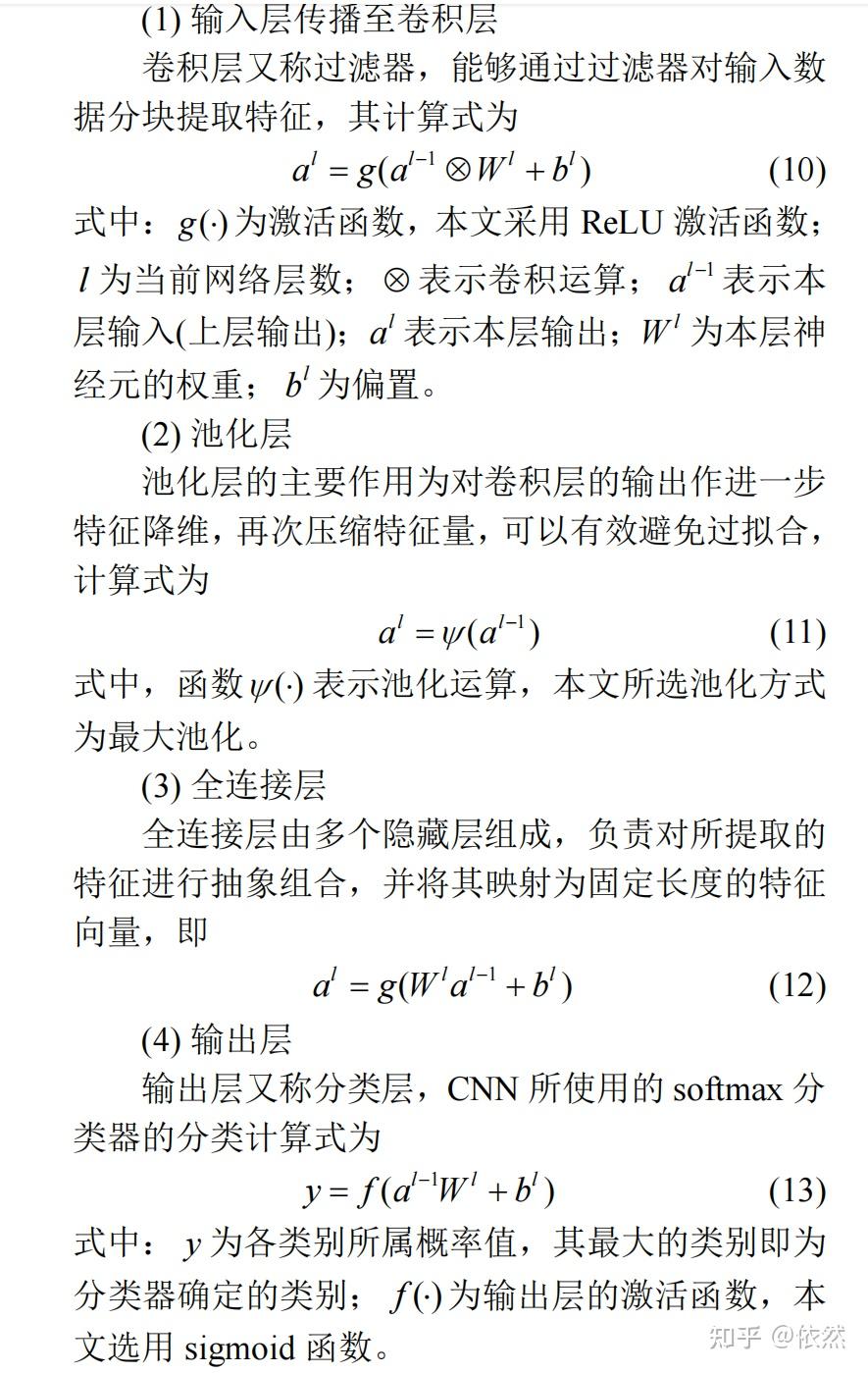 【故障识别】基于cnn Svm卷积神经网络结合支持向量机的数据分类预测研究（matlab代码实现） 知乎