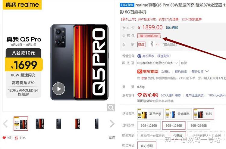 realme Q5 Pro再降200元，与iQOO Z6相比，谁更值得入手？ - 知乎