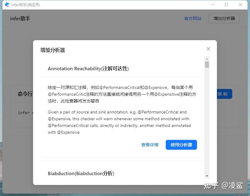 使用infer让c Java C 项目质量更高 知乎