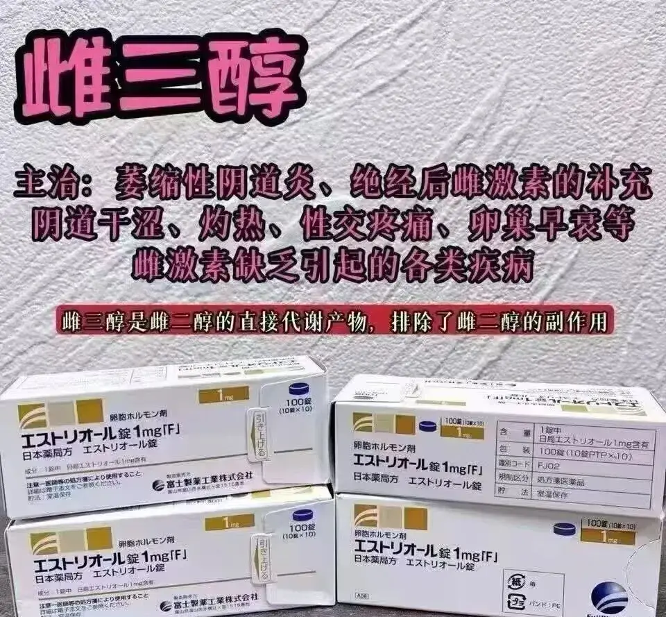 医美的尽头是雌激素！日本富士戊酸雌二醇（プロギノン・デポー筋注10mg）、瑞卢戈利（MYFEMBREE）Ryeqo、Relugolix复方片 ...