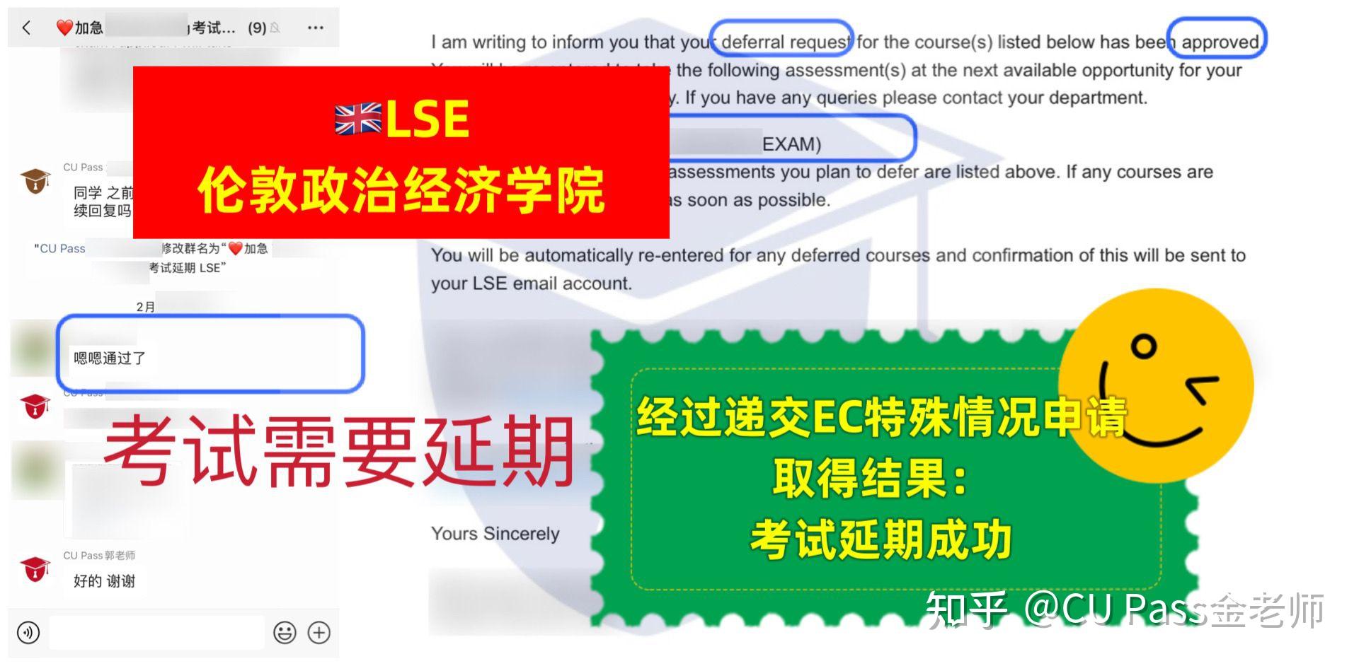 【CU Pass成功之：🇬🇧英国留学 LSE伦敦政治经济学院 特殊情况申请 考试延期成功】 - 知乎
