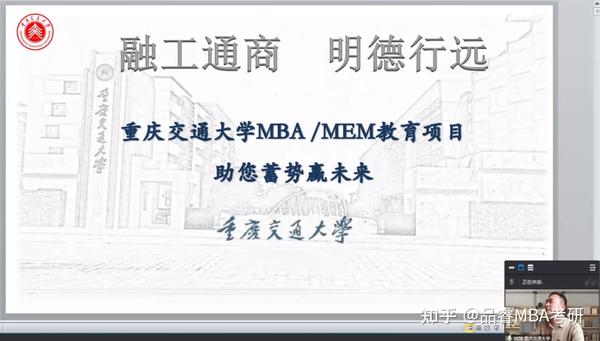 学费上涨？重庆院校2024届高校MBA/MPA(cc)/MEM等考研招生政策宣讲干货 - 知乎