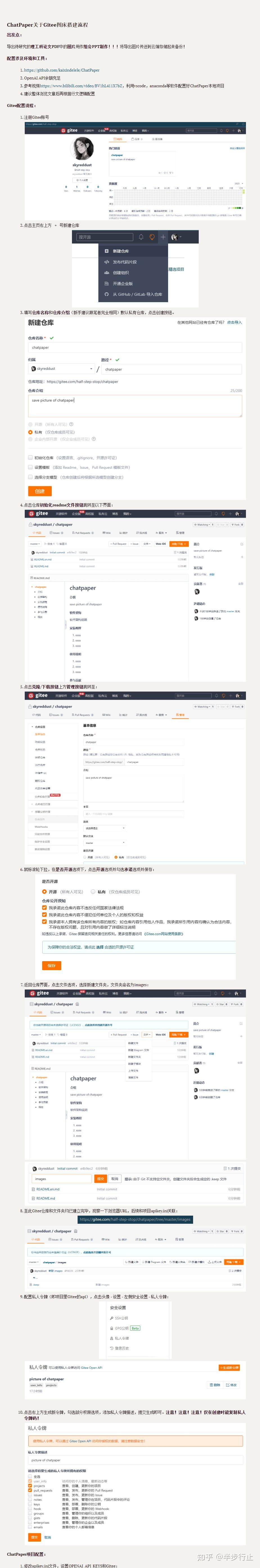 ChatPaper关于Gitee图床搭建流程及本地图片保存 - 知乎