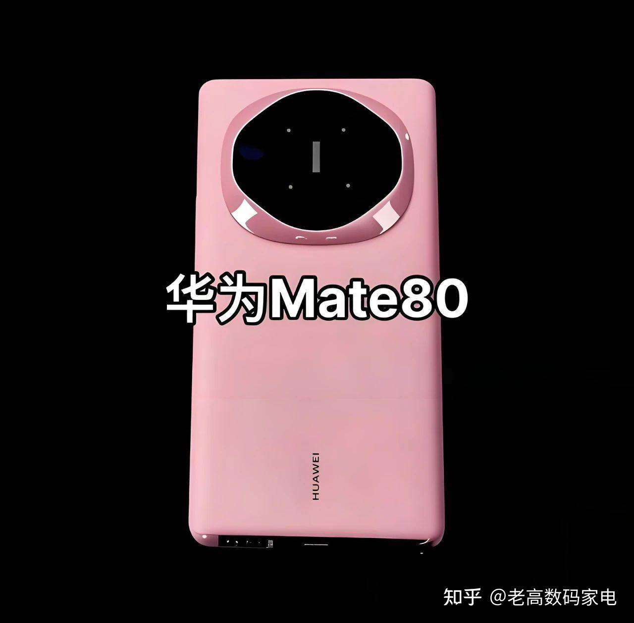 登峰造极！华为 Mate 80全方位爆料汇总，让你提前感受年度机皇的冲击！ - 知乎