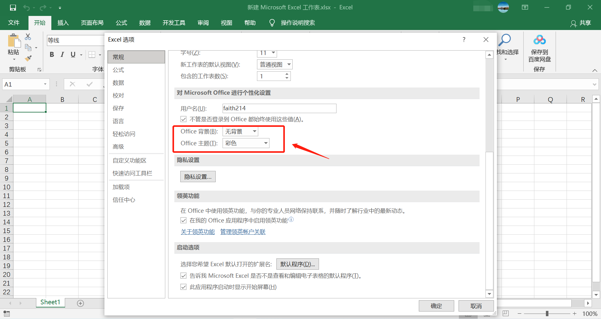 Excel选项的设置，让你更得心应手地使用Excel - 知乎
