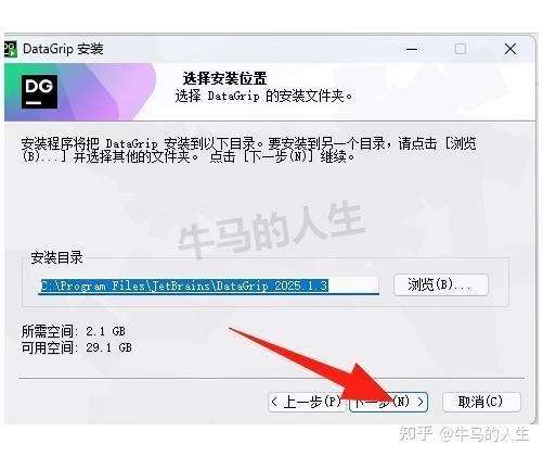 【2025最新】DataGrip 2025安装教程 保姆级图文步骤详解(附安装包) - 知乎